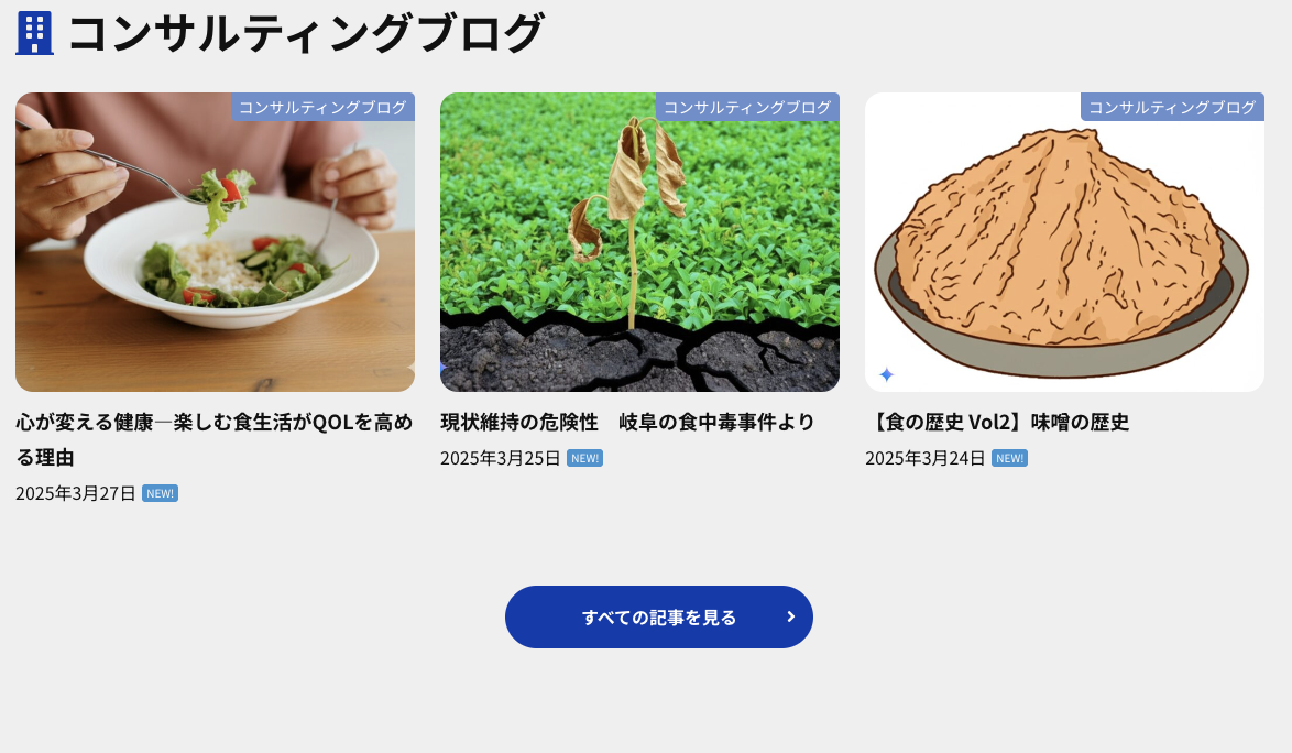 開始 | WJUフードシステムズ株式会社